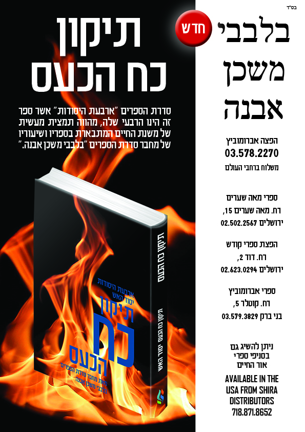 Understanding Your Middos - 01 Elements and Traits | .www.bilvavi.net